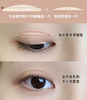 Your ultimate guide to eyelid tape, including how to wear it